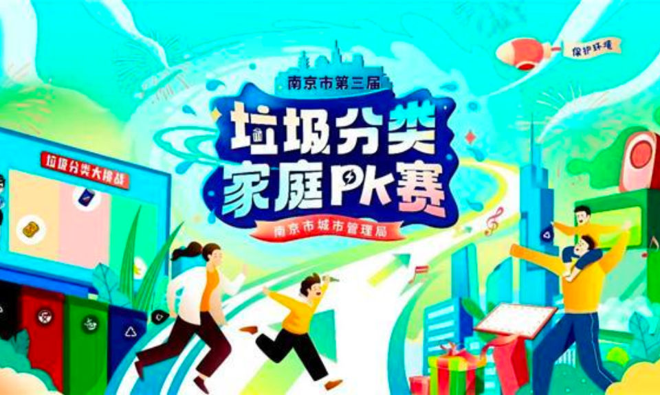 Parents & Kids get Hands on in Nanjing Rubbish Sorting Competition ...