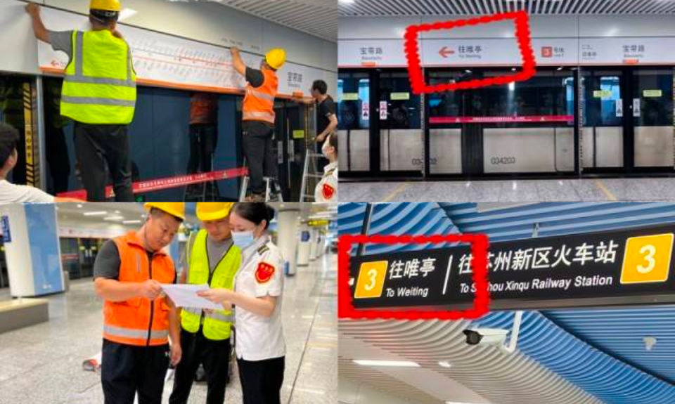 Suzhou Rail Transit Line 3 to Seamlessly Connect with Line 11 and ...
